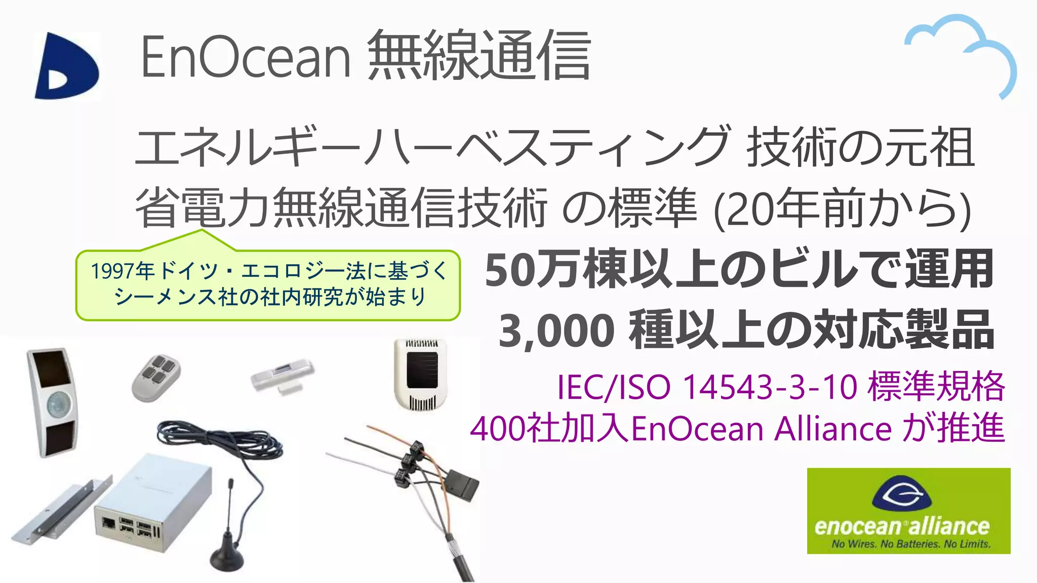 Enocean gateway for OPC UA | PPT