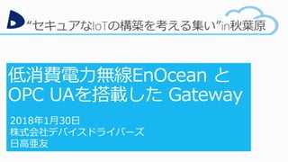 Enocean gateway for OPC UA | PPT