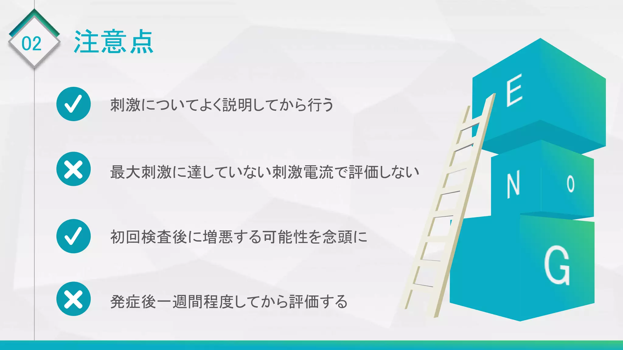 顔面神経麻痺の検査とENoGの基礎 | PPTX