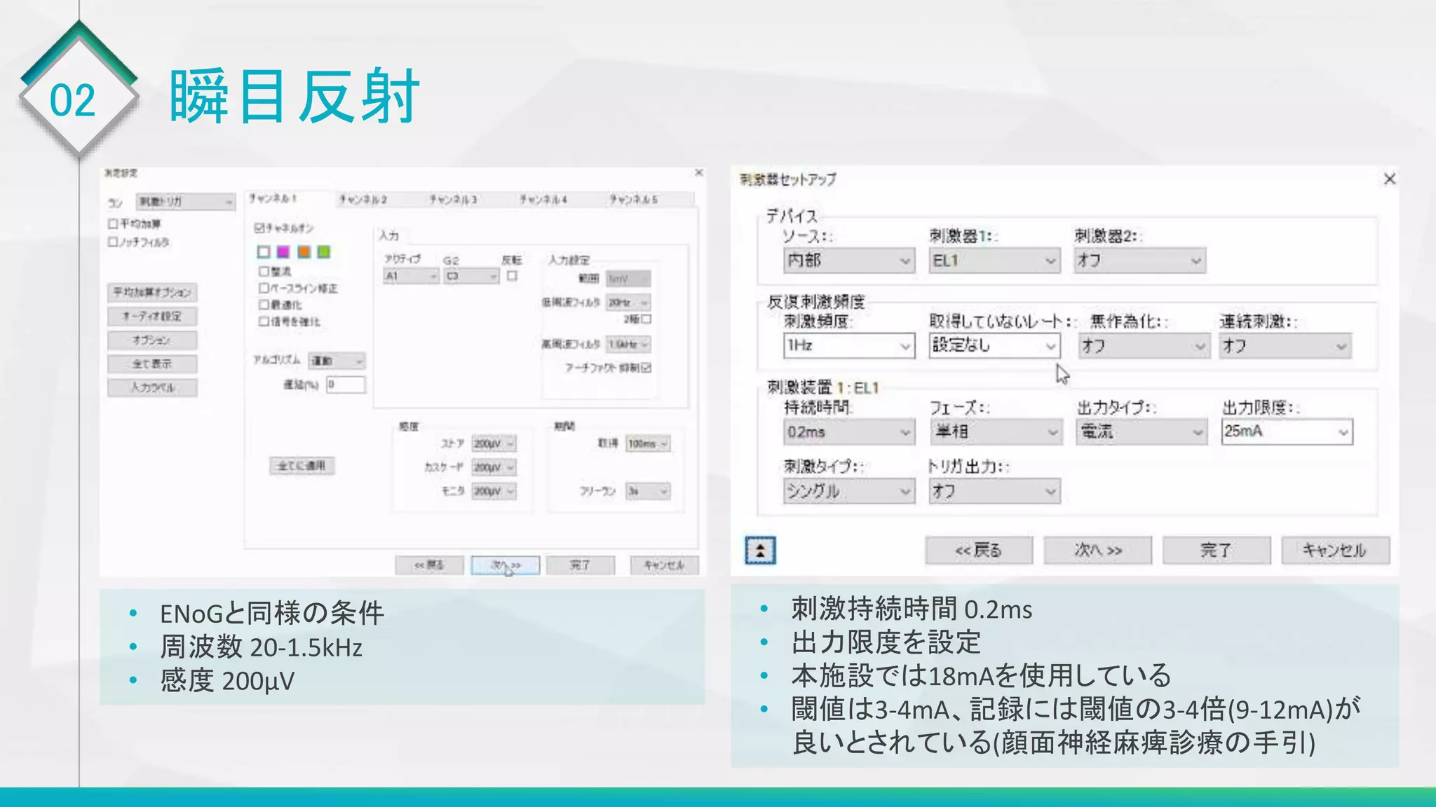 顔面神経麻痺の検査とENoGの基礎 | PPTX