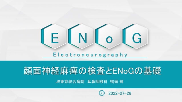 顔面神経麻痺の検査とENoGの基礎 | PPTX | Physical Therapy | Wellness