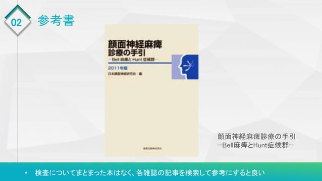 顔面神経麻痺の検査とENoGの基礎 | PPTX | Physical Therapy | Wellness