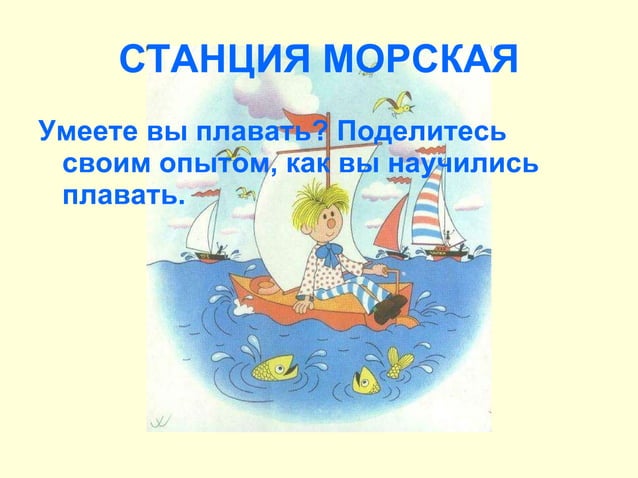 Eno Raud Sipsik | PPT | Sports