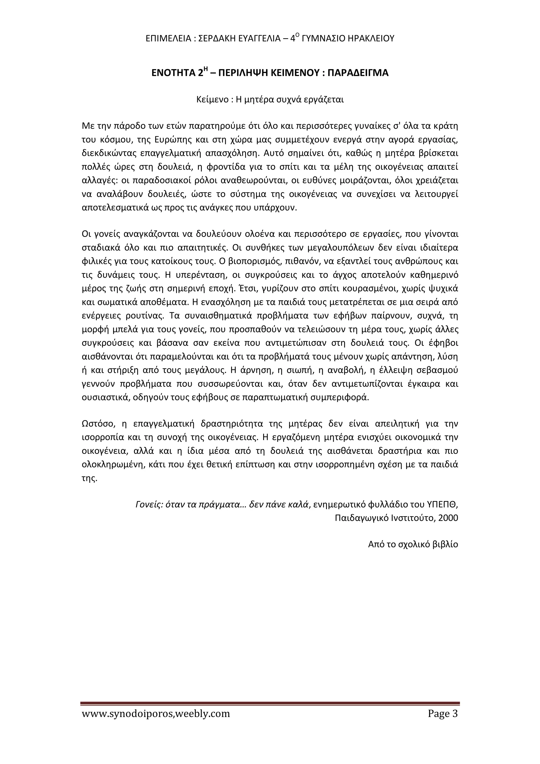 Enot2 perilipsi theoria_paradeigma | PDF