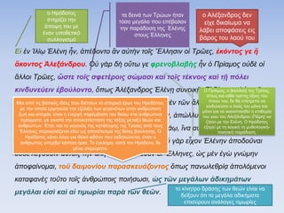 Αρχαία Γ Γυμνασίου Ενότητα 1 | PPTX