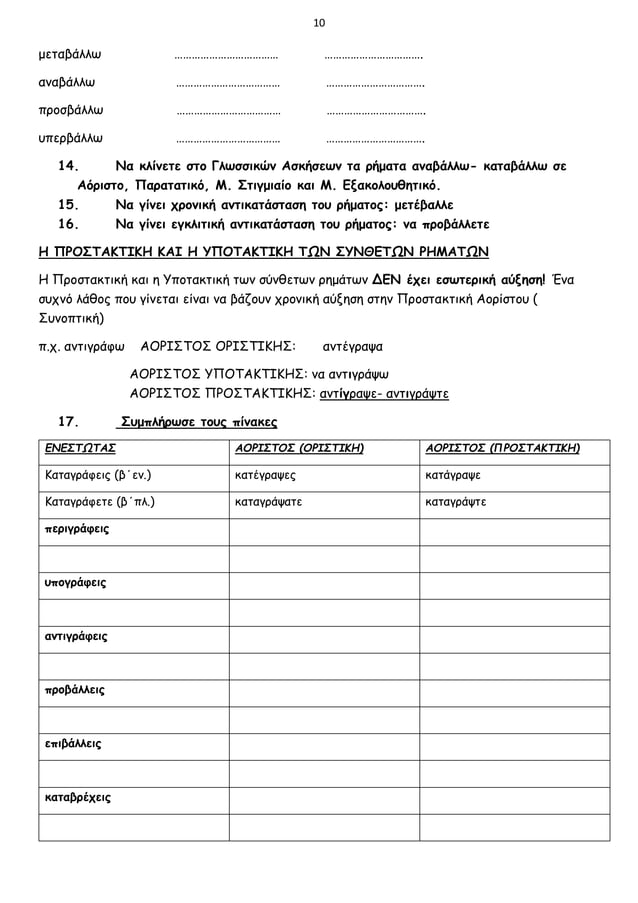 13η ENΟΤΗΤΑ ΓΛΩΣΣΑΣ Ε΄ΤΑΞΗΣ: ΚΑΤΑΣΚΕΥΕΣ.pdf