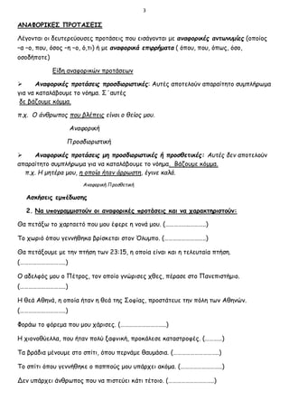 13η ENΟΤΗΤΑ ΓΛΩΣΣΑΣ Ε΄ΤΑΞΗΣ: ΚΑΤΑΣΚΕΥΕΣ.pdf