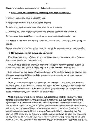 13η ENΟΤΗΤΑ ΓΛΩΣΣΑΣ Ε΄ΤΑΞΗΣ: ΚΑΤΑΣΚΕΥΕΣ.pdf