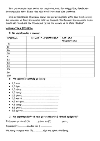 13η ENΟΤΗΤΑ ΓΛΩΣΣΑΣ Ε΄ΤΑΞΗΣ: ΚΑΤΑΣΚΕΥΕΣ.pdf