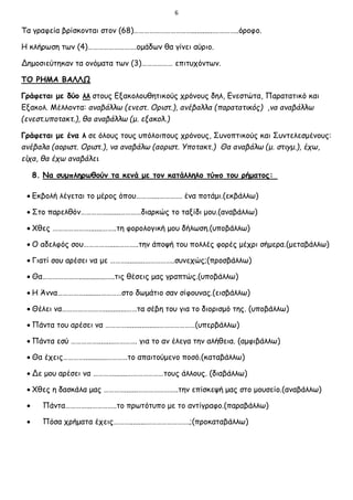 13η ENΟΤΗΤΑ ΓΛΩΣΣΑΣ Ε΄ΤΑΞΗΣ: ΚΑΤΑΣΚΕΥΕΣ.pdf