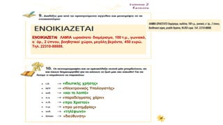 ENOTHTA 2. Κατοικία | PDF