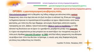 Ενότητα 2η. H ζωή στην πόλη | PDF
