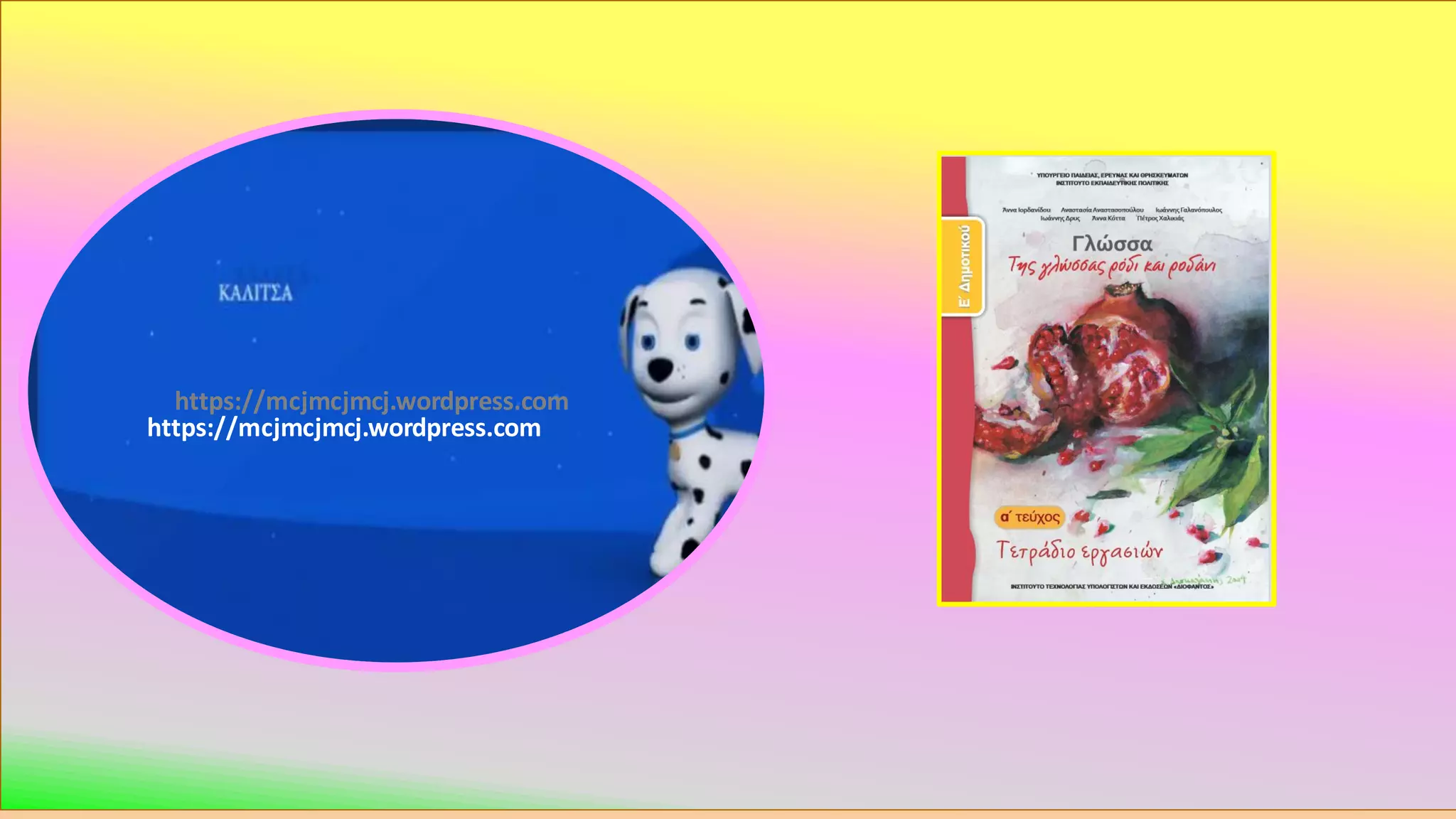 ENOTHTA 6. Οι φίλοι μας, οι φίλες μας | PDF