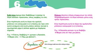 ENOTHTA 6. Οι φίλοι μας, οι φίλες μας | PDF