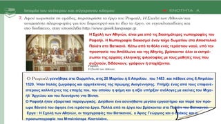 Οι εξελίξεις στην Ευρώπη κατά τους Νεότερους Χρόνους ΤΕΤΡΑΔΙΟ ΕΡΓΑΣΙΩΝ ...