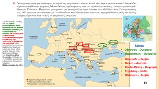 Οι Έλληνες κάτω από την οθωμανική και τη λατινική κυριαρχία ΤΕΤΡΑΔΙΟ ...