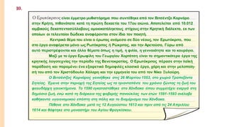 Οι Έλληνες κάτω από την οθωμανική και τη λατινική κυριαρχία ΤΕΤΡΑΔΙΟ ...