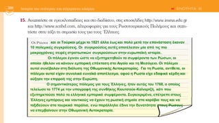Οι Έλληνες κάτω από την οθωμανική και τη λατινική κυριαρχία ΤΕΤΡΑΔΙΟ ...