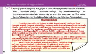 ΕΝΟΤΗΤΑ Δ΄ : Η Ελλάδα στον 19° αιώνα | PPT