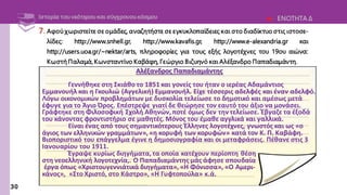 ΕΝΟΤΗΤΑ Δ΄ : Η Ελλάδα στον 19° αιώνα | PPT