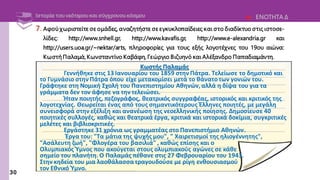 ΕΝΟΤΗΤΑ Δ΄ : Η Ελλάδα στον 19° αιώνα | PPT