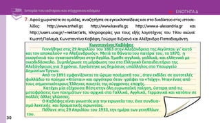 ΕΝΟΤΗΤΑ Δ΄ : Η Ελλάδα στον 19° αιώνα | PPT