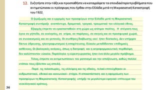 ΕΝΟΤΗΤΑ Ε: Η Ελλάδα στον 20° αιώνα | PDF