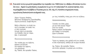 ΕΝΟΤΗΤΑ Ε: Η Ελλάδα στον 20° αιώνα | PDF