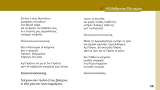 ΕΝΟΤΗΤΑ Ε: Η Ελλάδα στον 20° αιώνα | PDF