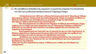 ΕΝΟΤΗΤΑ Ε: Η Ελλάδα στον 20° αιώνα | PDF