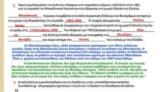 ΕΝΟΤΗΤΑ Ε: Η Ελλάδα στον 20° αιώνα | PDF