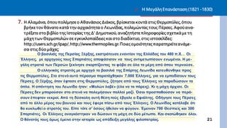 ΕΝΟΤΗΤΑ Γ. Η Μεγάλη Επανάσταση | PDF