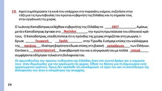 ΕΝΟΤΗΤΑ Γ. Η Μεγάλη Επανάσταση | PDF
