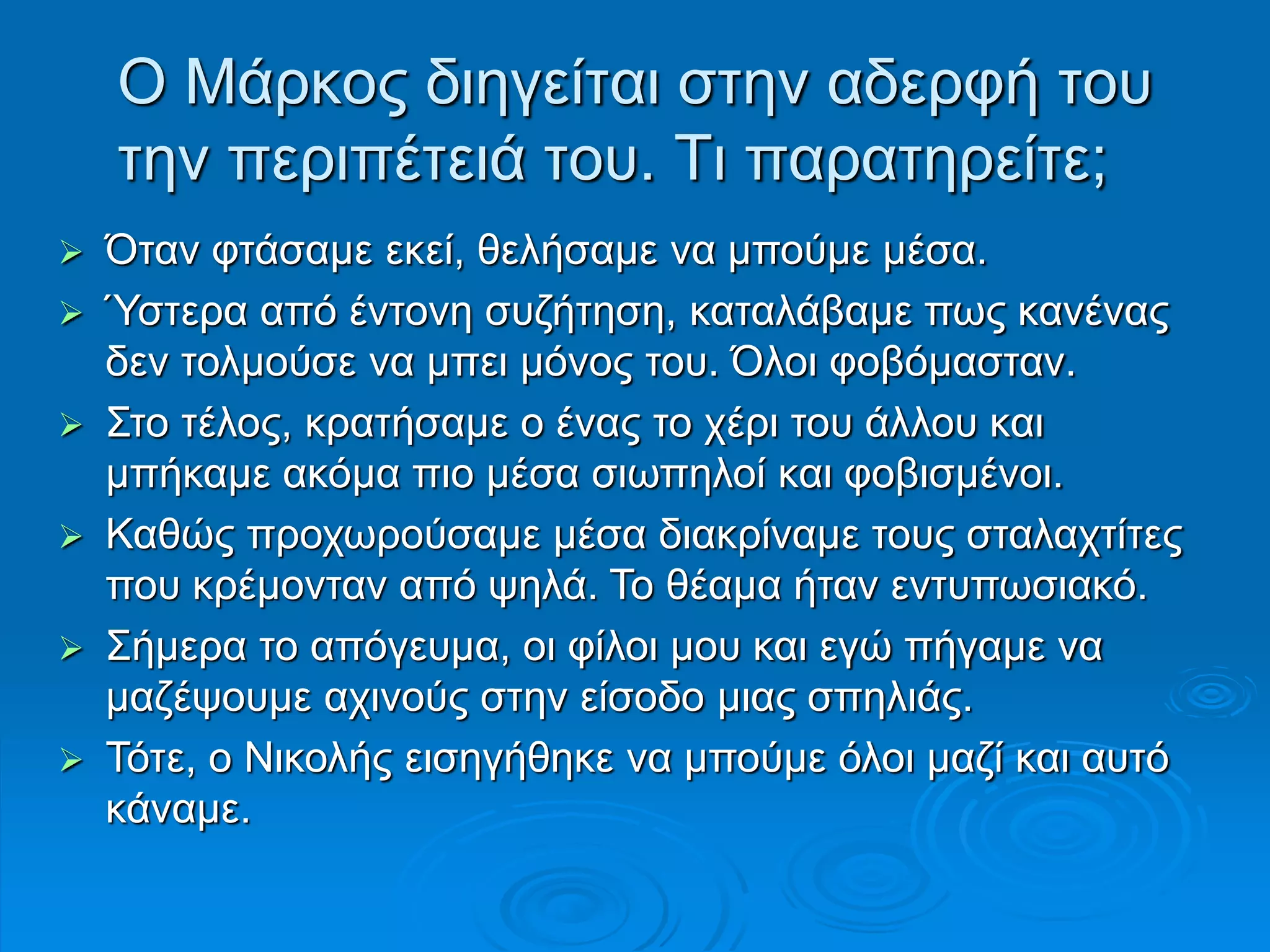 enotita_6_to_megalo_mystiko (1).pptx