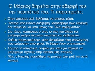 enotita_6_to_megalo_mystiko (1).pptx