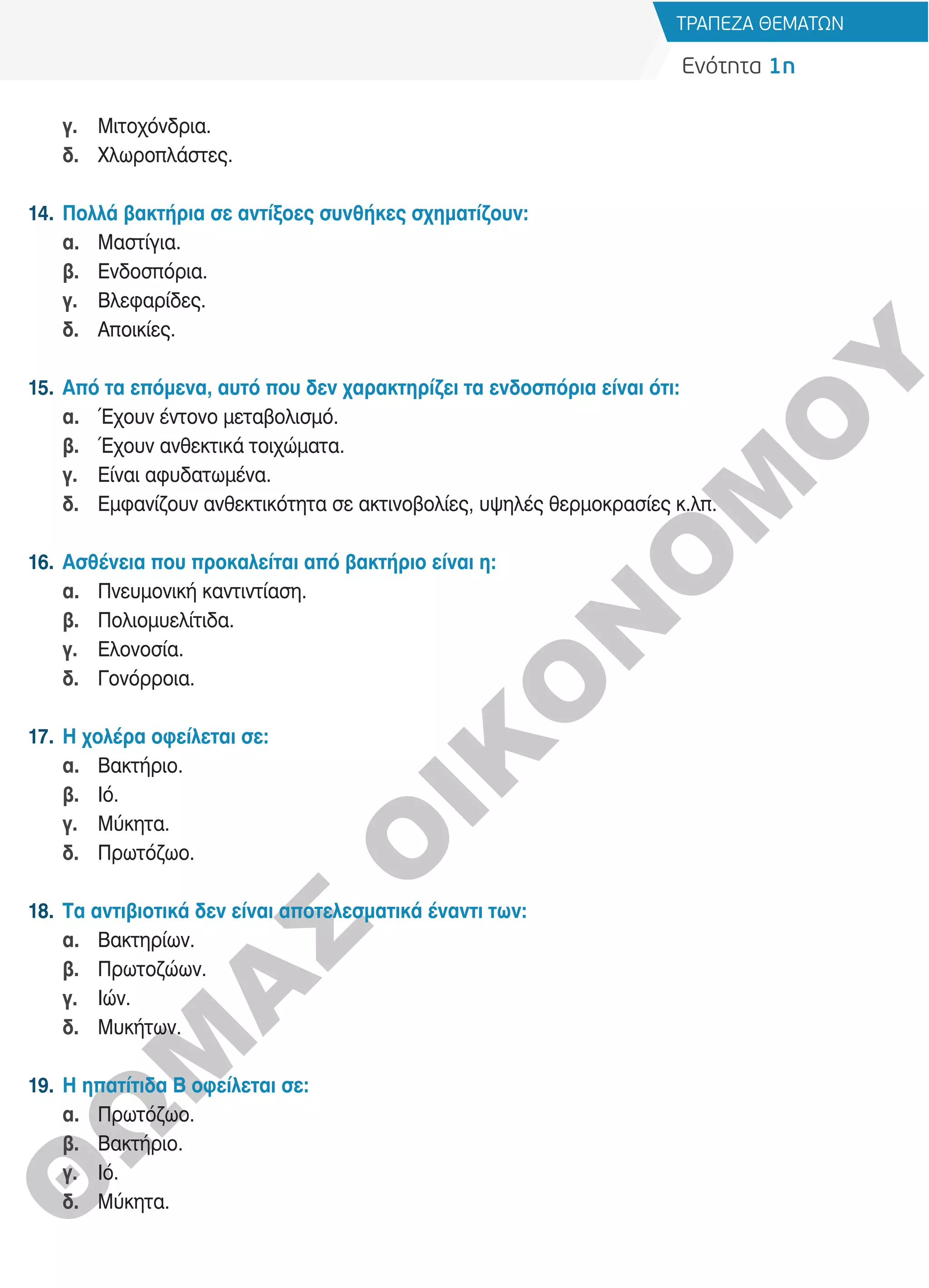 Enotita 1 pollaplis | PDF