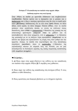 Enotita 2 | PDF