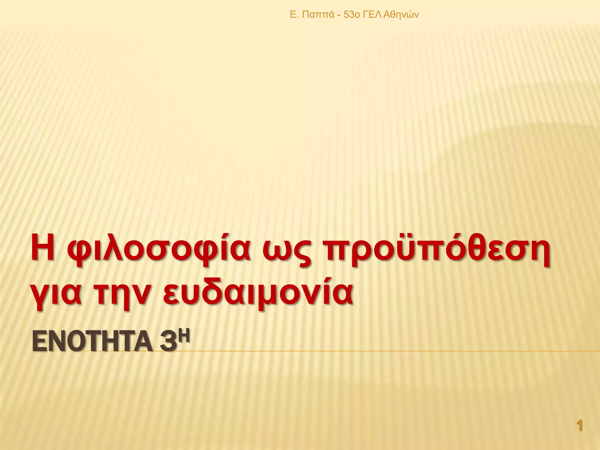 Enotita 3.pptx