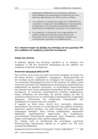 Διδακτική των Γνωστικών Αντικειμένων | PDF