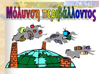 enotita4_falaina.ppt