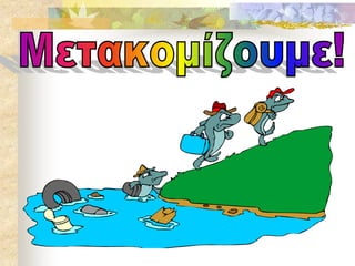 enotita4_falaina.ppt