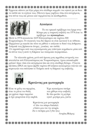 Νικόλας Στυλιανού: Ενότητα Δεν Ξεχνώ- Εργασίες Στ2 τάξης | PDF