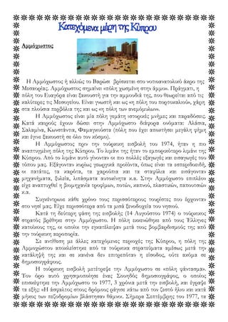 Νικόλας Στυλιανού: Ενότητα Δεν Ξεχνώ- Εργασίες Στ2 τάξης | PDF