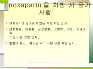 Enoxaparin | PPT