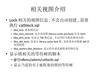 Enqueue Lock介绍.ppt