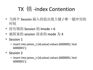 Enqueue Lock介绍.ppt