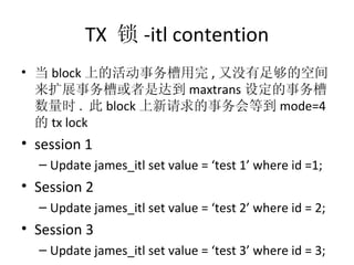 Enqueue Lock介绍.ppt
