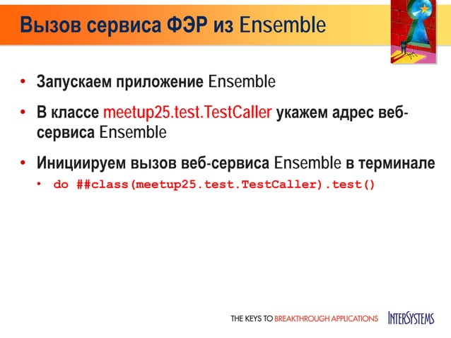 Enterprise Serial Bus on InterSystems Ensemble | PPT
