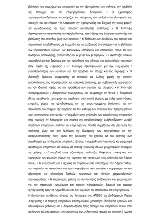 Απόφαση της Αποκεντρωμένης Διοίκησης Θεσσαλίας για την τροποποίηση ...