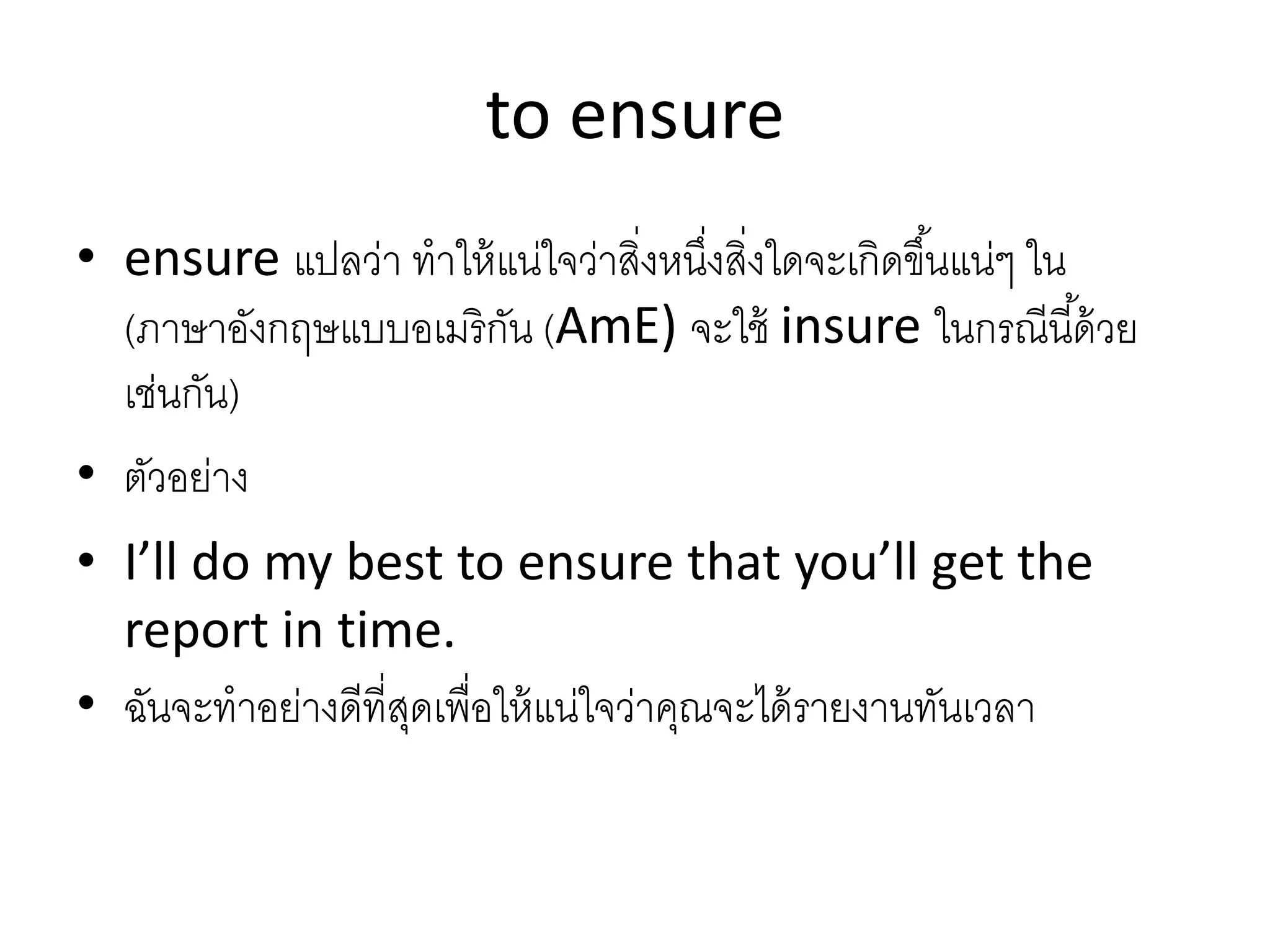 Ensure insure assure | PPT